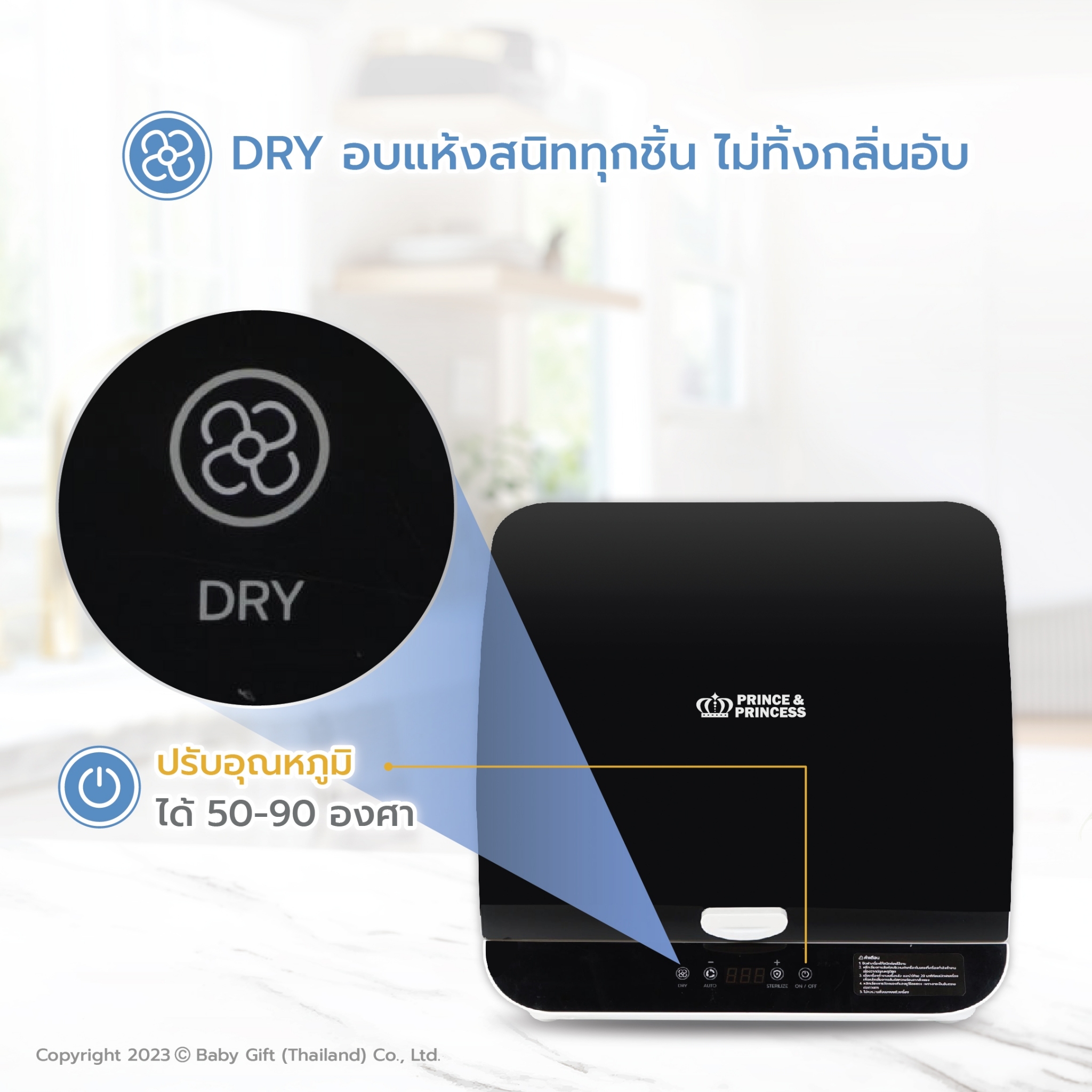 เครื่องอบยูวี รุ่น UV Smart XXL 60 ลิตร - PRINCE & PRINCESS